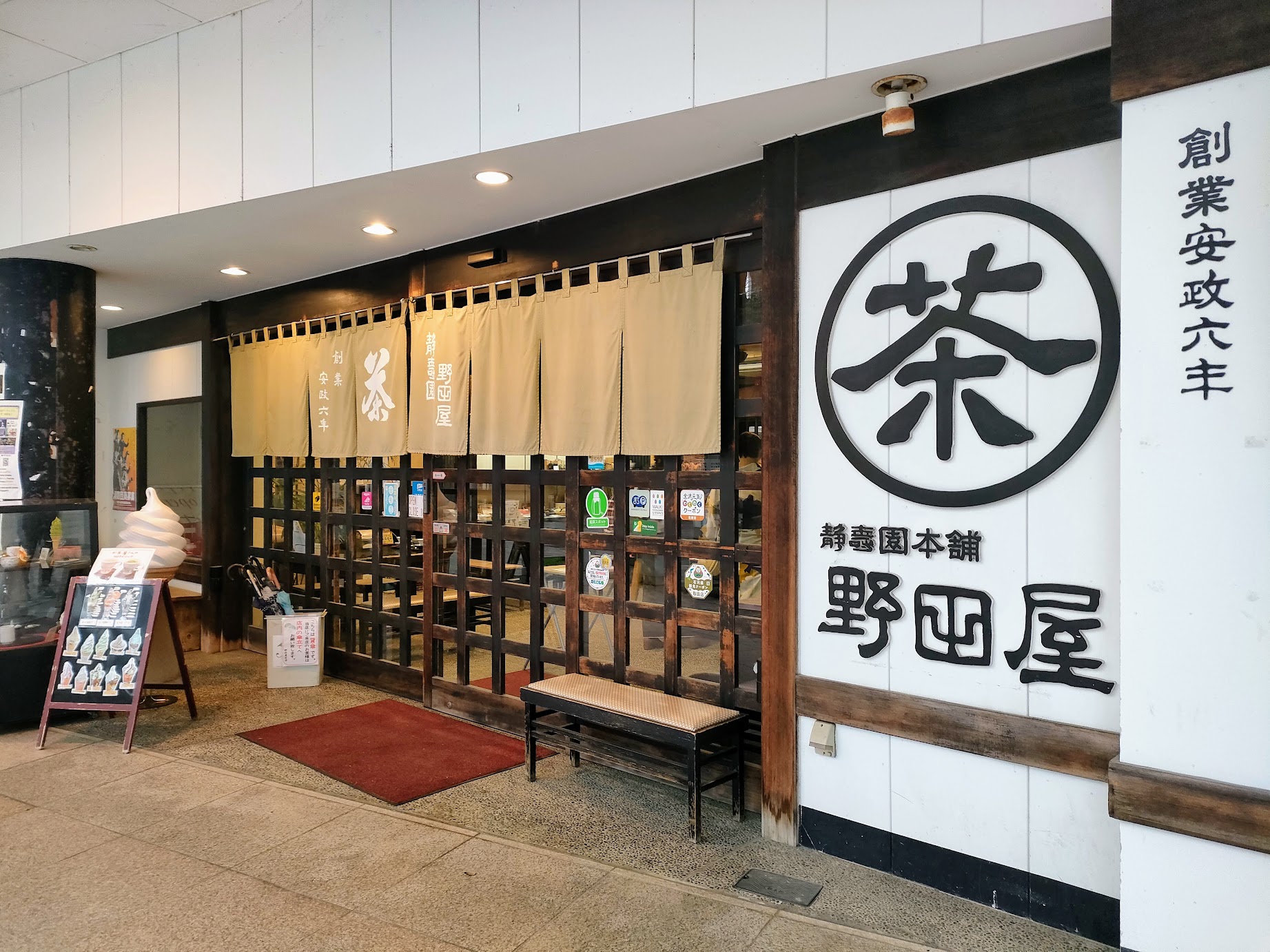 Nodaya Chaten, Japanese tea specialty store | JAPAN TEA GUIDE