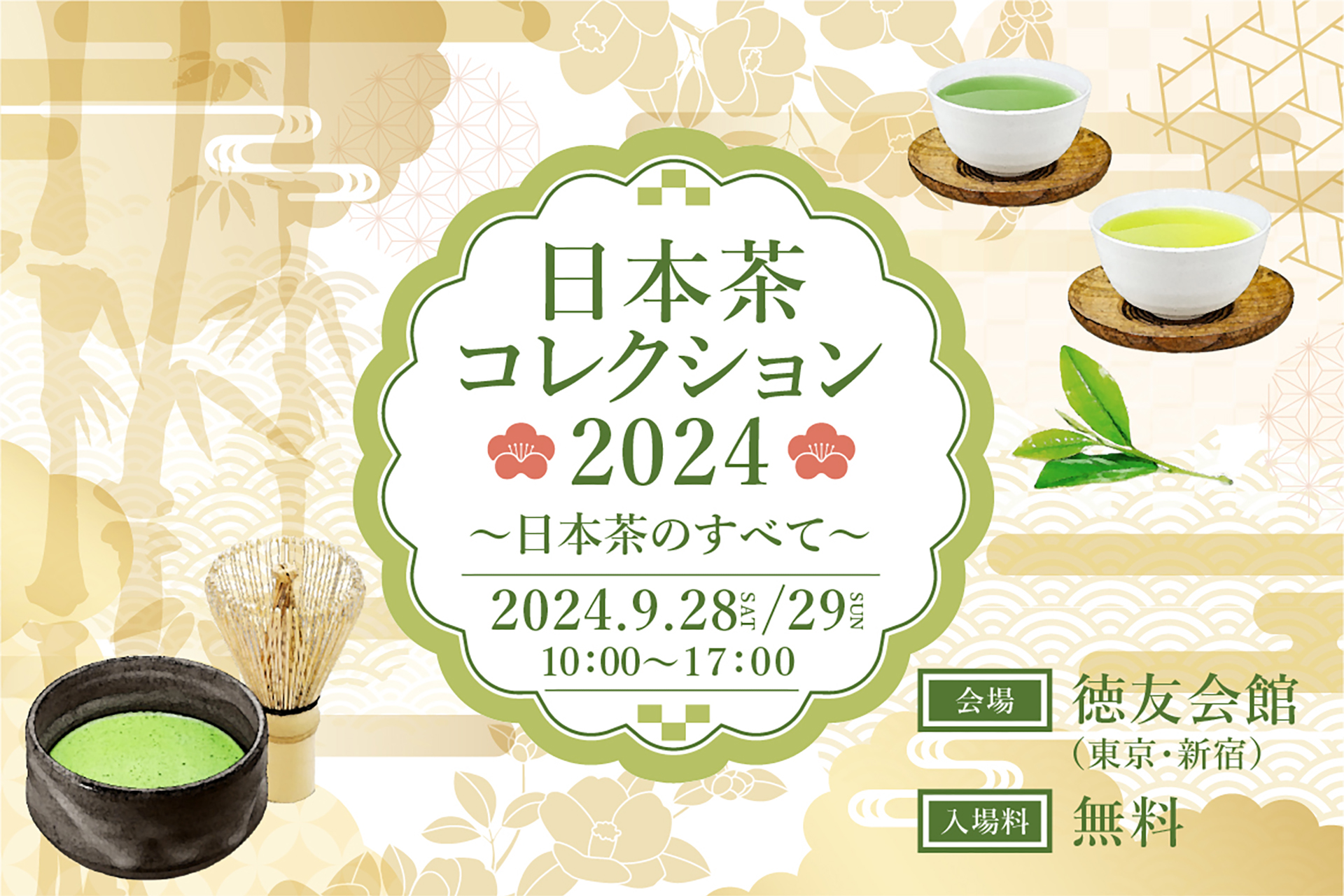 Nihoncha Collection 2024 in Shinjuku on 9/28-29 | JAPAN TEA GUIDE